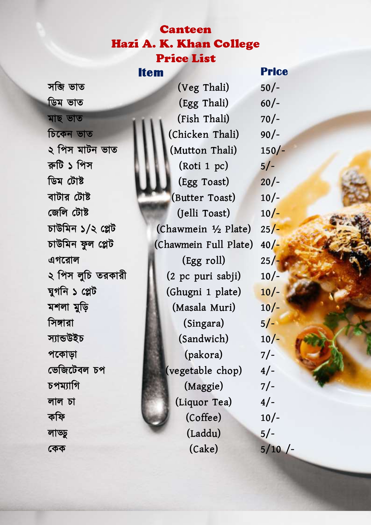 Canteen :: Hazi A.K Khan College